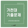 리온미술학원 2023학년도 가천대 기초디자인 시각디자인산업디자인공예 수시 기출문제 And 경쟁률 네이버 블로그